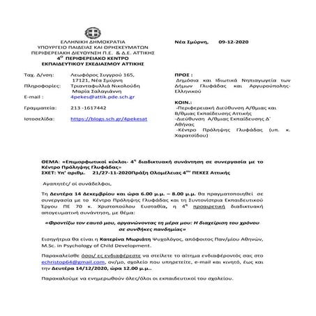 7 βιογραφικό σημείωμα | DOCX