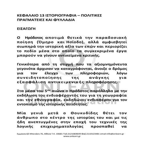 Εισαγωγή Ξενοφώντα: Ερωτήσεις & Απαντήσεις Τράπεζας Θεμάτων Ι.Ε.Π. | PDF
