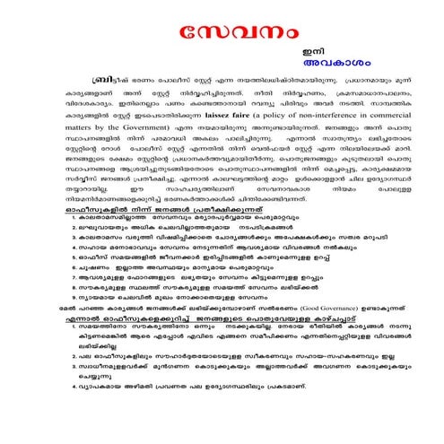vivaravakasaniyamam RTI Act Hand book Malayalam | PDF