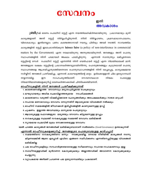 vivaravakasaniyamam RTI Act Hand book Malayalam | PDF