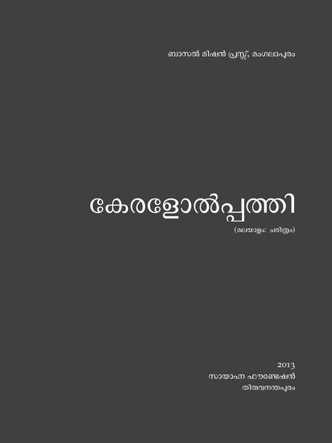 Namaskaram poorna roopam. | PDF