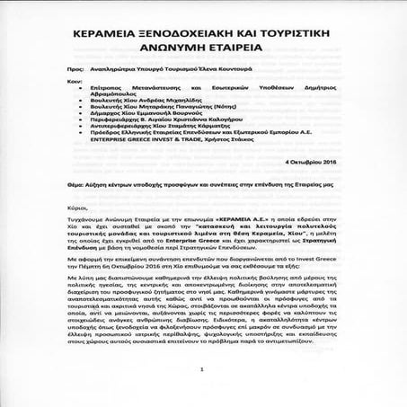 Επιστολή της Κεραμεία ΑΕ για τις συνέπειες της στρατηγικής επένδυσης ...