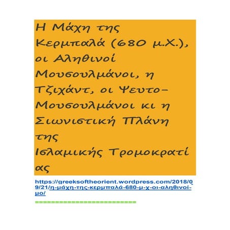1. Η εξάπλωση των Αράβων. Ο κόσμος του Ισλάμ κατά την περίοδο του ...