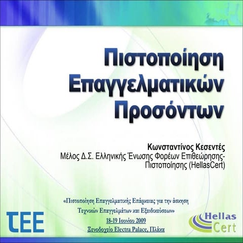 Kesentes Hellas Cert Pistopoihsh Epaggelmatikwn Prosontwn Tee 18 June09 ...