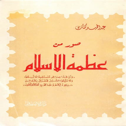 Keshk azamat alislam | PDF