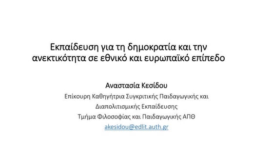 Ενεργος πολιτης | PDF