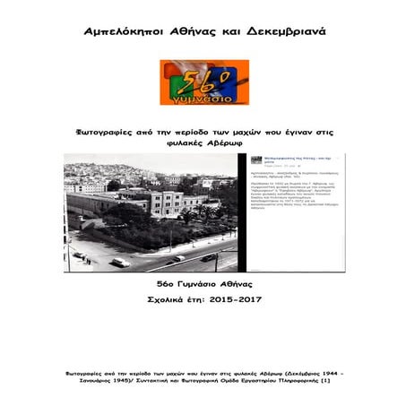 Αμπελόκηποι Αθήνας και Δεκεμβριανά: Dmitri Kessel+ | PDF