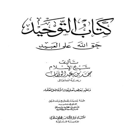 Ketab tawheed abdwahab | PDF
