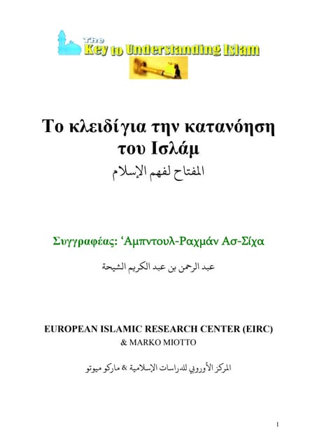β λυκείου ισλαμ | PPT