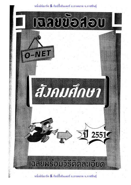 ข้อสอบวิชาชีววิทยา+เฉลย By: Meriya Lertsirikarn | PDF