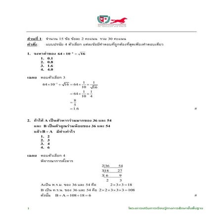 Key o net-math3-y54(2) | PDF