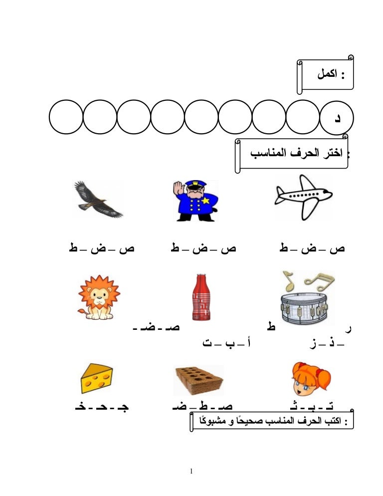 Kg1 Arabic leeters Booklet exercises second Term kg1-arabic-leeters-booklet-exercises-second-term