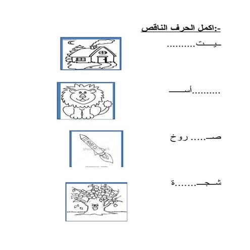 Kg1 arabic-leeters booklet-exercises-second term | DOC