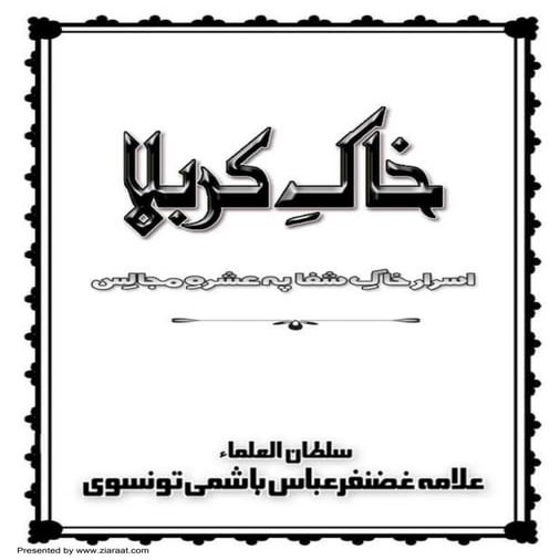 Khake karbala | PDF