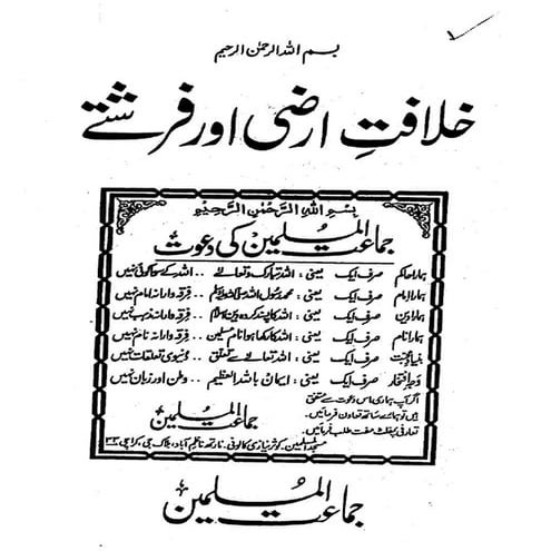 Khalafat arzi our farishty | PDF