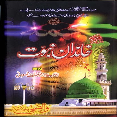 Khandan e nabuwat | PDF