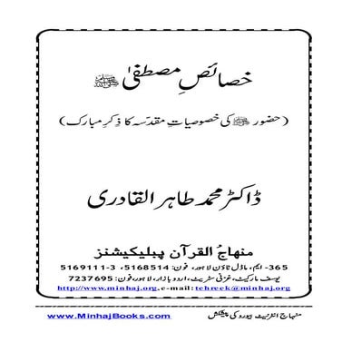 Attributes of The Holy Prophet (SAW) - [Urdu] | PDF
