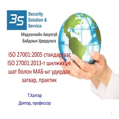 Khas bank isms 3 s | PPT