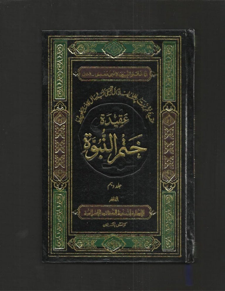Khatme nabuwat-volume-10