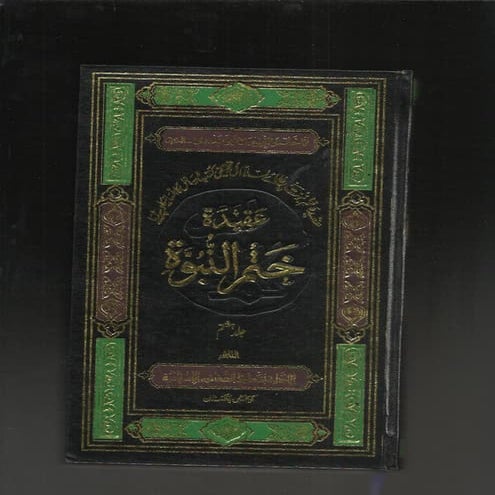 Khatme nabuwat-volume-8 | PDF