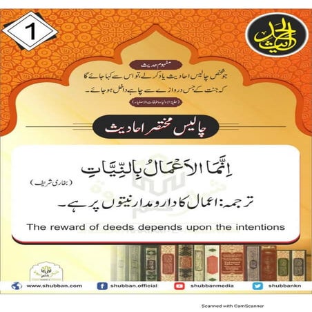 Dua-e-Jameela | PDF