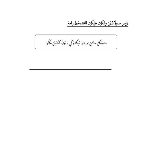 Khat riqah | PDF