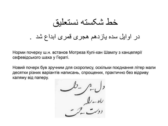 Shekaste | PPT