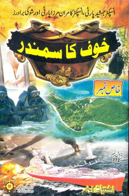 Sassi punnu by ishtiaq fatima uzma | PDF