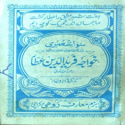 Khawaja Fariduddin Attar | PDF