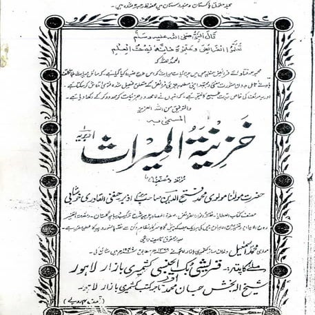 Khazeena tul miraas by maulvi muhammad fateh uddin azbar | PDF
