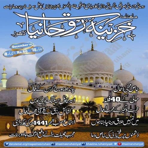 Khazina e-ruhaniyaat (dec'19) | PDF