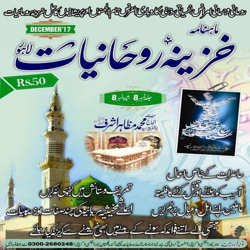 Khazina e-ruhaniyaat (december'2017) | PDF