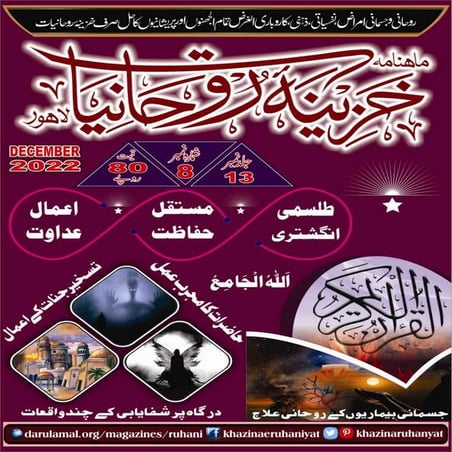 Monthly Khazina-e-Ruhaniyaat December'22 (Vol.13, Issue 8) | PDF