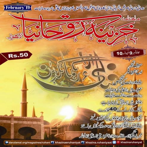 Khazina e-ruhaniyaat (february'19) | PDF