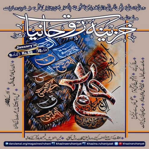 Khazina e-ruhaniyaat (jan'20) | PDF