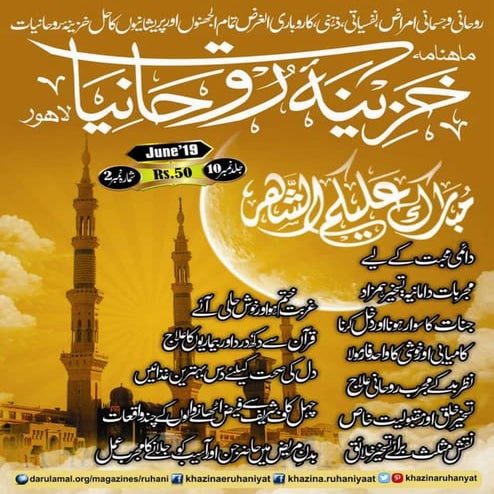 Khazina e-ruhaniyaat (june'2019) | PDF