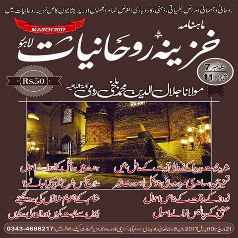 Khazina e-ruhaniyaat (mar'2017) | PDF