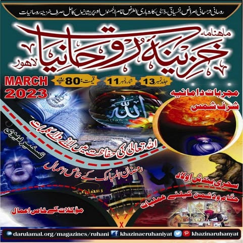 Monthly Khazina-e-Ruhaniyaat March'23 (Vol.13, Issue 11) | PDF