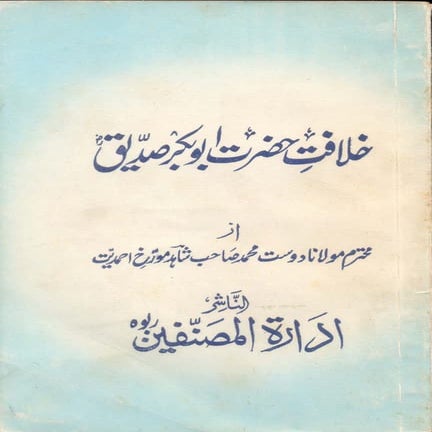 Khilafat Hazrat Abu Bakr Siddique R.A - Maulana Dost Muhammad Shahid | PDF
