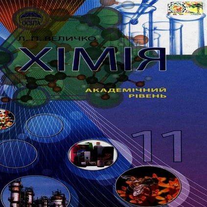 Khimija 11-klas-velychko-2011-akadem | PDF