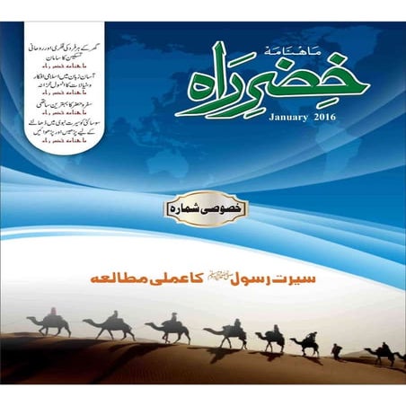 Khizr e rah jan 2016 (special issue) | PDF