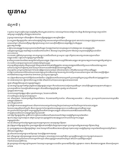 ពន្លឺកម្ពុជសុរិយា | PDF