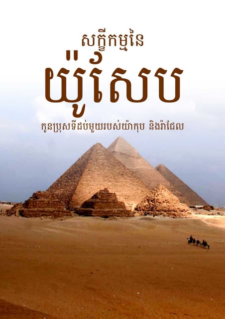 Khmer - Letter of Jeremiah.pdf