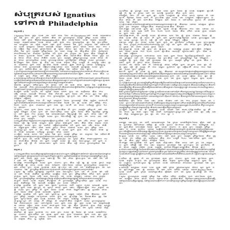 Khmer - The Epistle of Ignatius to the Philadelphians.pdf