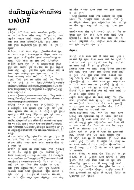 Khmer - The Apostles' Creed.pdf