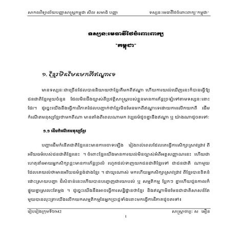 Khmer study | PDF