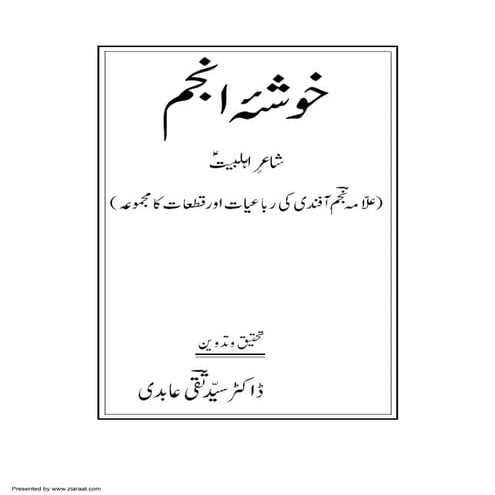 Khosha e anjum | PDF