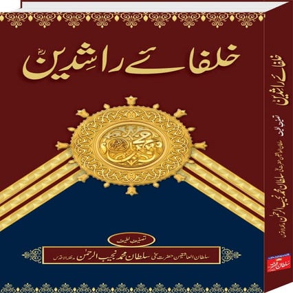 Khulfa e Rashideen | PDF