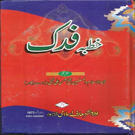 Khutba e Fadak.pdf