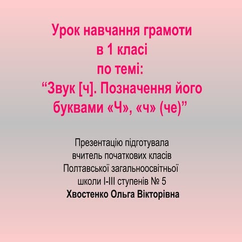 Khvostenko | PPT